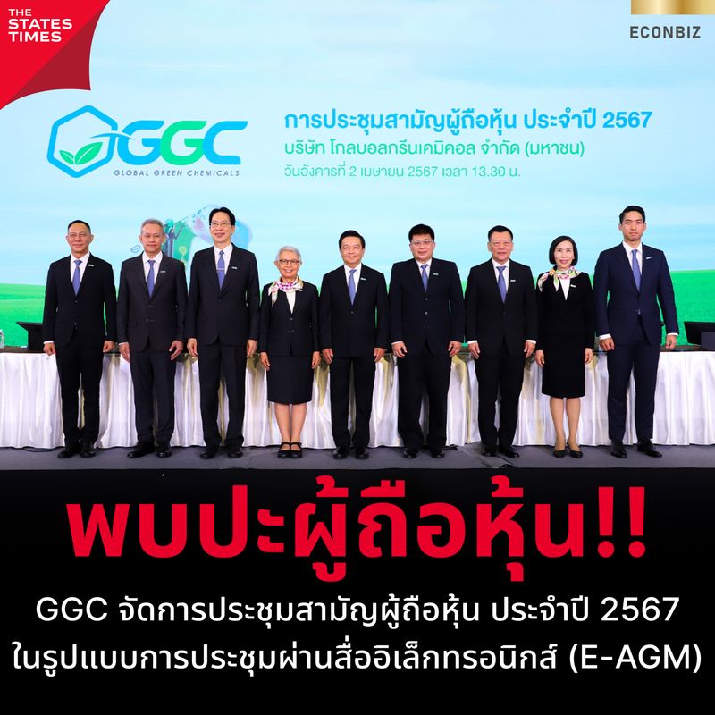[THE STATES TIMES] GGC จัดการประชุมสามัญผู้ถือหุ้น ประจำปี 2567 ในรูป ...