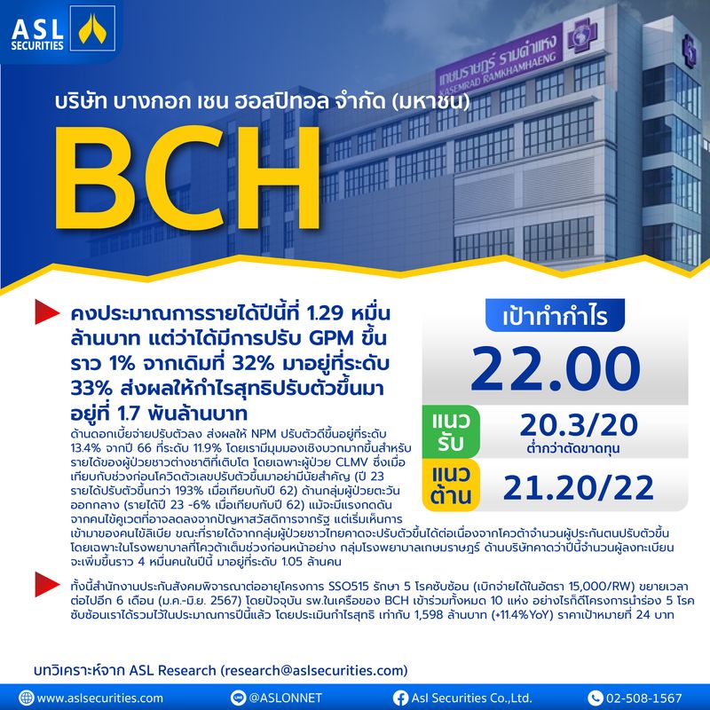 [ASL Securities] BCH🏥 หุ้นแนะนำ เดือนเมษายน