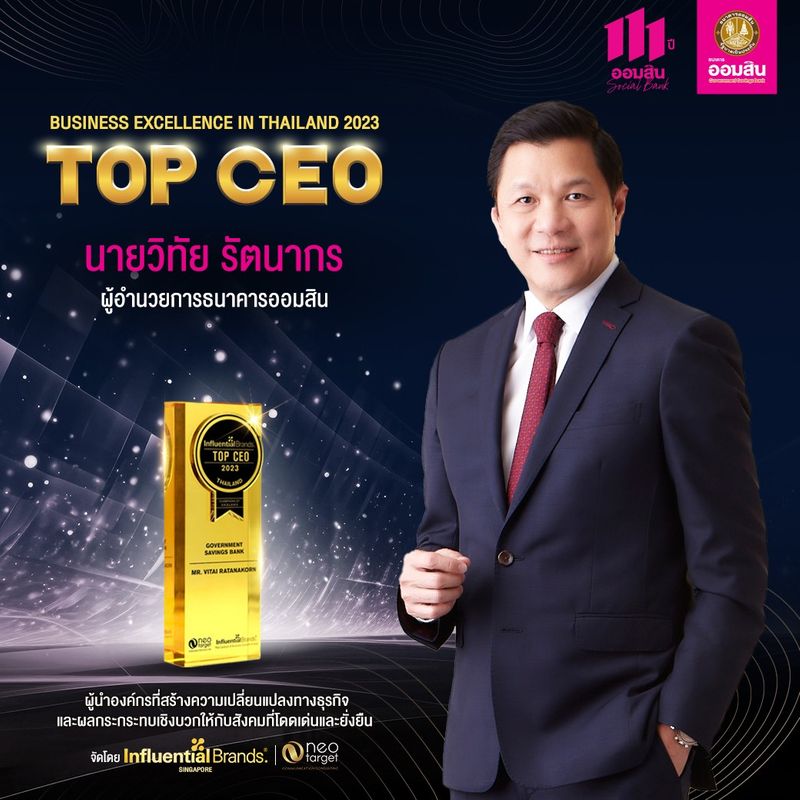 [CHANGE into Magazine ______ Sutthikhun Kongthong] ผอ.ออมสิน คว้ารางวัล TOP CEO 2023 https://www ...