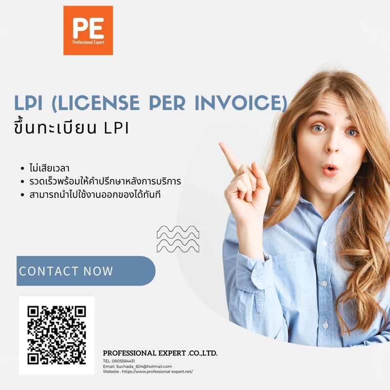 [Professional Expert] License per Invoice (LPI) คืออะไร? LPI ย่อมาจาก License per Invoice ...