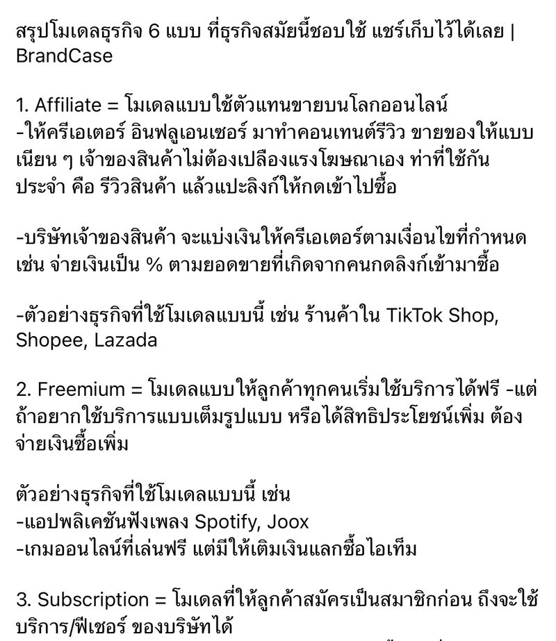 [BrandCase] สรุปโมเดลธุรกิจ 6 แบบ ที่ธุรกิจสมัยนี้ชอบใช้ 1. Affiliate = โมเดลแบบใช้ตัวแทนขายบน ...