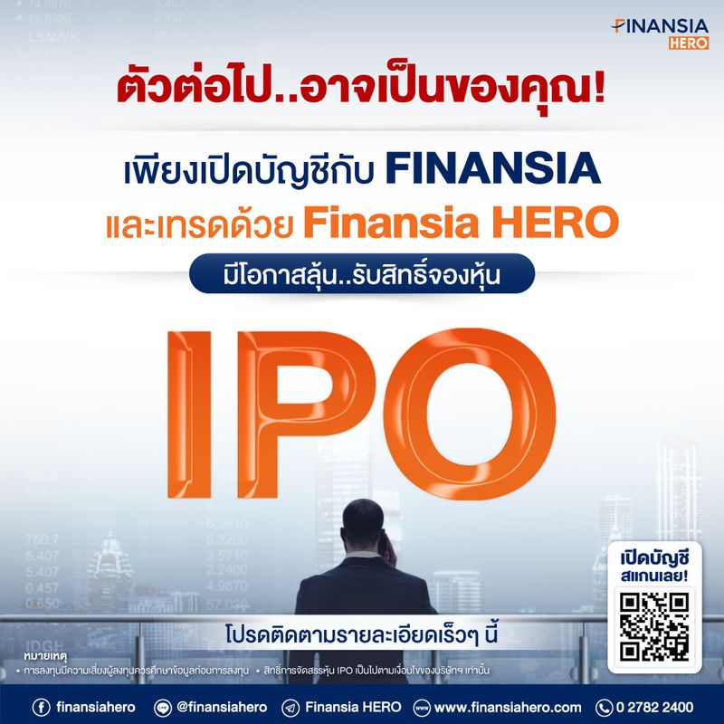 [Finansia HERO] 📣 หุ้น IPO ตัวถัดไป…อาจเป็นของคุณ!! เพียงเปิดบัญชีและเทรดใน Finansia HERO . ราย ...