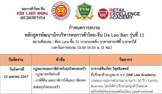 [ONE Law Academy] กฎหมายและภาษีธุรกิจครอบครัว Family Business: Legal ...