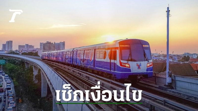[Thairath Online - ไทยรัฐออนไลน์] สงกรานต์ 2567 ผู้สูงอายุนั่งฟรี รถไฟฟ้า BTS-MRT-BRT ตลอด 3 วัน ...