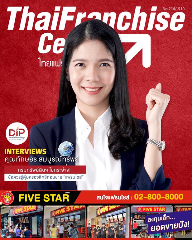 [ThaiFranchiseCenter] กรมทรัพย์สินฯ ไขกระจ่าง! ข้อควรรู้คุ้มครองสิทธิก่อนขาย “แฟรนไชส์” ปัจจุบัน ...
