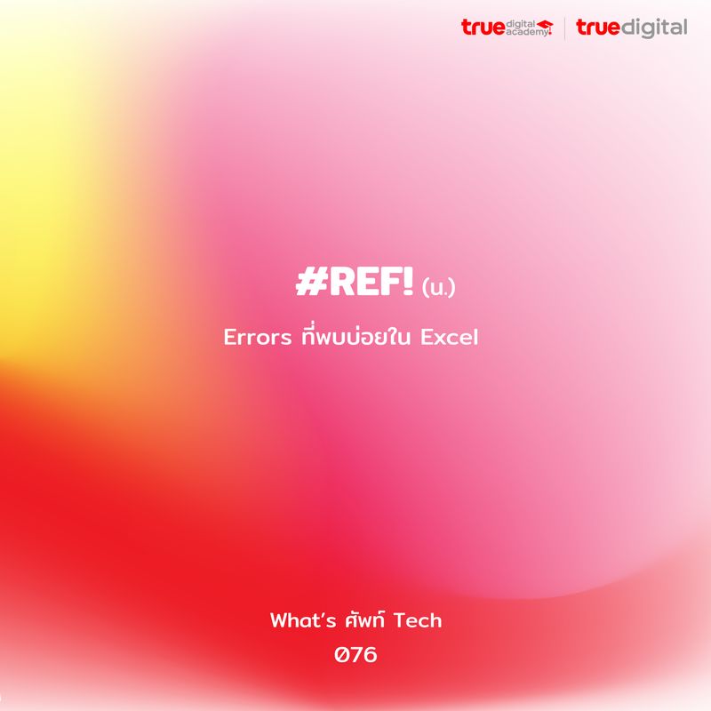 [True Digital Group] What’s ศัพท์ Tech ประจำสัปดาห์ โดย True Digital ...