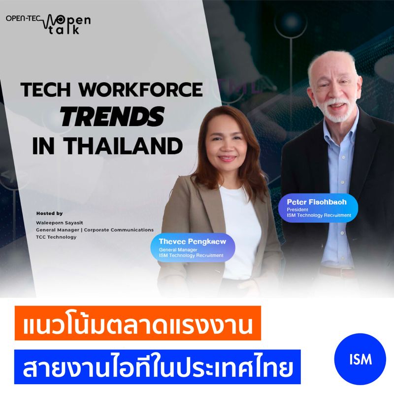 [ISM Technology Recruitment Ltd.] แนวโน้มตลาดแรงงาน สายงานไอที ในประเทศไทย หากพูดถึงสายอาชีพที่ ...