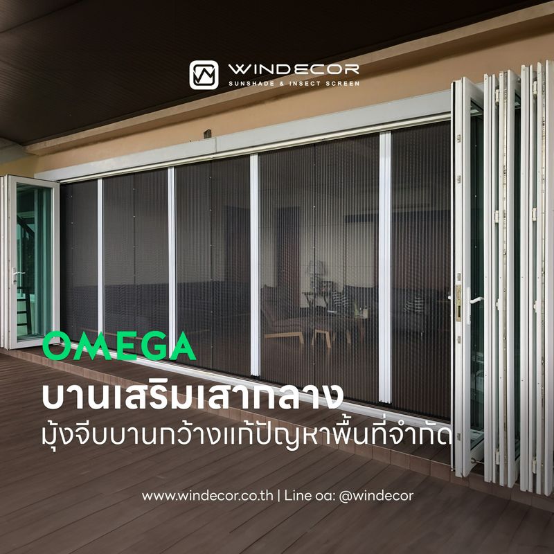 [เซลล์พิชญ์ x Windecor] สวยไม่ธรรมดา! 𝗢𝗠𝗘𝗚𝗔 ไม่ใช่แค่มุ้งจีบบานกว้าง ...