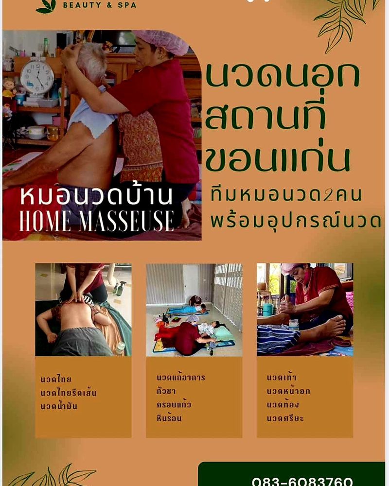 [หมอนวดบ้าน Home masseuse] หนีร้อนไปนวดที่บ้าน #นวดนอกสถานที่ขอนแก่น #นวดที่บ้าน #นวดแก้อาการ ...