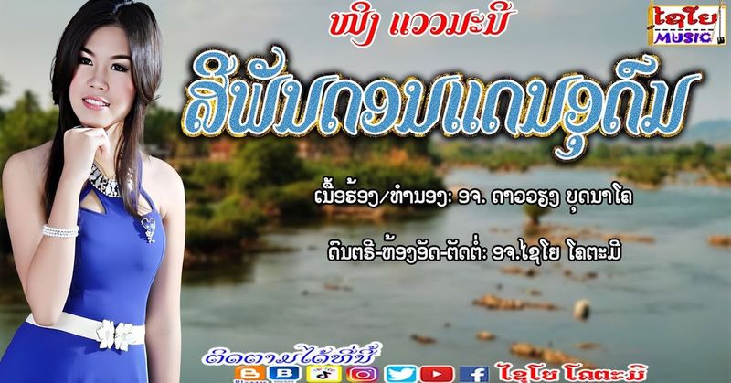 [Laos music] https://yt.psee.ly/5s2r5a
