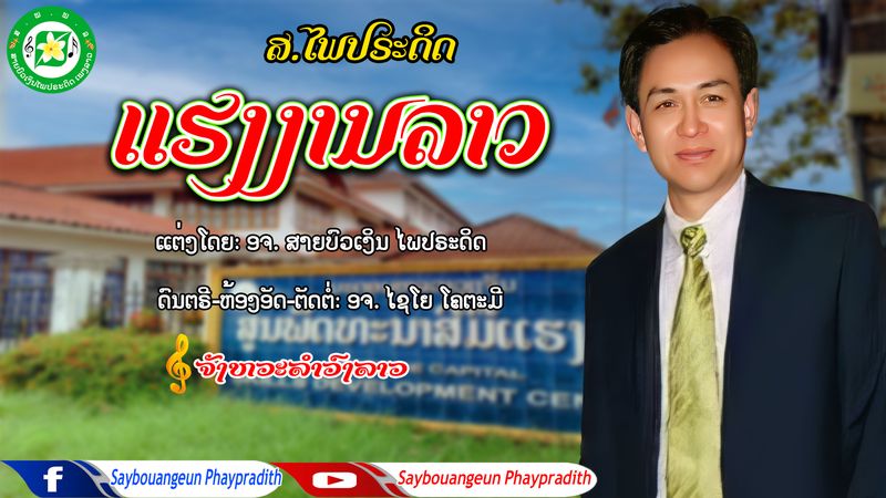 [ໄຊໂຍ ໂຄຕະມີ] https://yt.psee.ly/5s3xjl