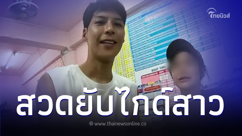 [Thainewsonline - ไทยนิวส์ออนไลน์] ชาวเน็ตซัดเดือด พฤติกรรมไกด์สาว คัลแลนพี่จอง ep.ล่าสุด เที่ยว ...