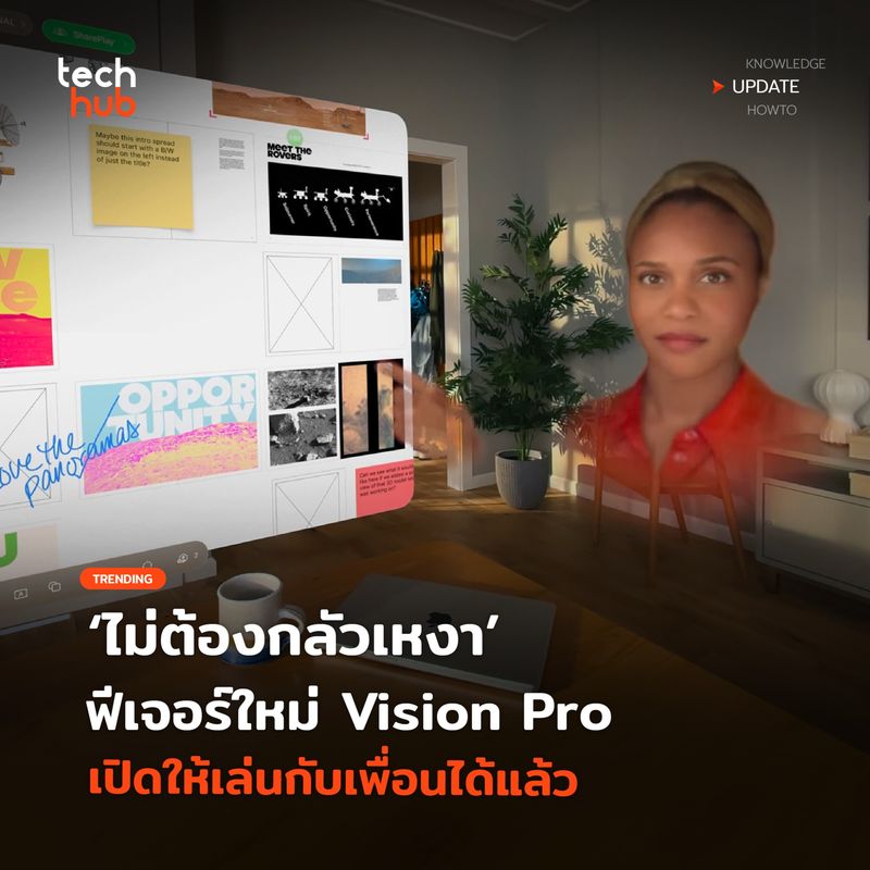 [Techhub] เห็นลาง ๆ หนึ่งในฟีเจอร์เด่นของแว่น Vision Pro ก็คือระบบ Avatars ที่อิงใบหน้าจริงของ ...