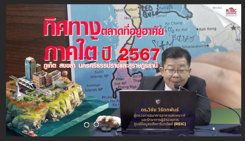 [REIC ชวนคุย] 📌 REIC รายงานสถานการณ์ภาพรวมตลาดที่อยู่อาศัย ที่ยังอยู่ระหว่างขายในช่วงครึ่งหลังปี ...