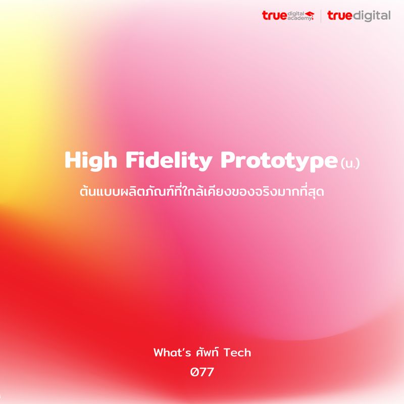 [True Digital Group] What’s ศัพท์ Tech ประจำสัปดาห์ โดย True Digital ...