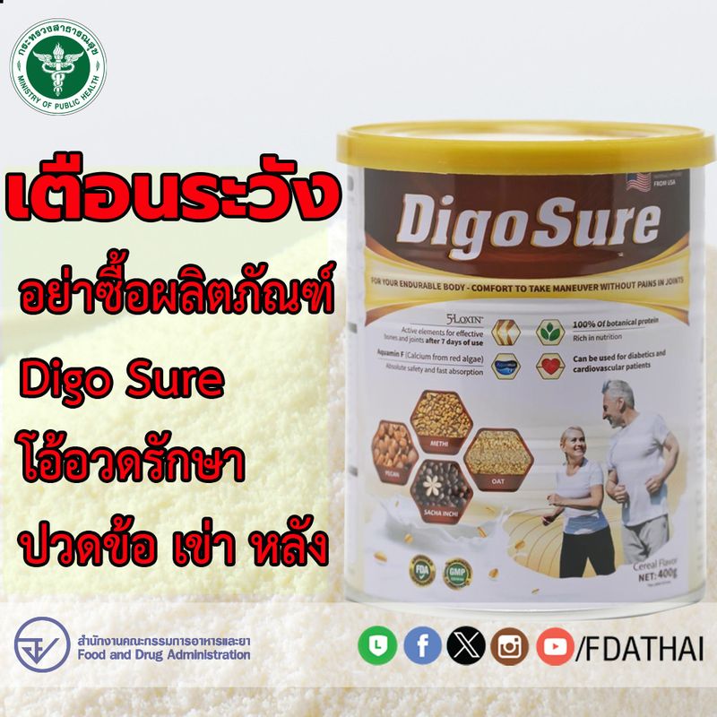 [fdathai] เตือนระวังอย่าซื้อผลิตภัณฑ์ Digo Sure โอ้อวดรักษาปวดข้อ เข่า ...