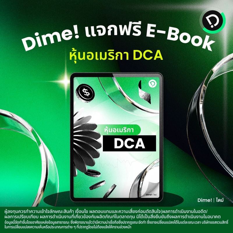 [Dime!] Dime! แจกฟรี E-Book หุ้นอเมริกา DCA 💵 การลงทุนแบบ DCA หรือ Dollar-Cost Averaging เป็นการ ...