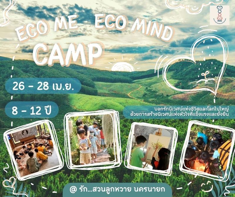 [Aumaraya] 🤍... ECO ME ECO MIND CAMP ...🤍 "สร้างชีวิตให้สดใส ด้วยการฟื้นฟูนิเวศน์ใจให้แข็งแรง