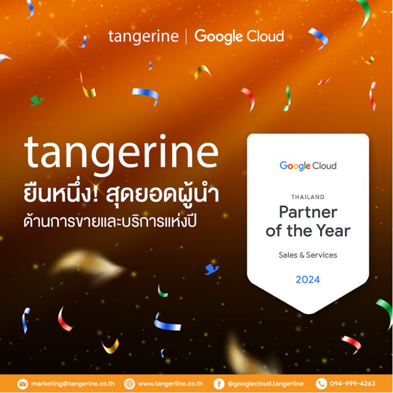 [Tangerine Co.,Ltd.] Google Cloud Sales & Service Partner of the Year Award 2024 Tangerine คว้า ...