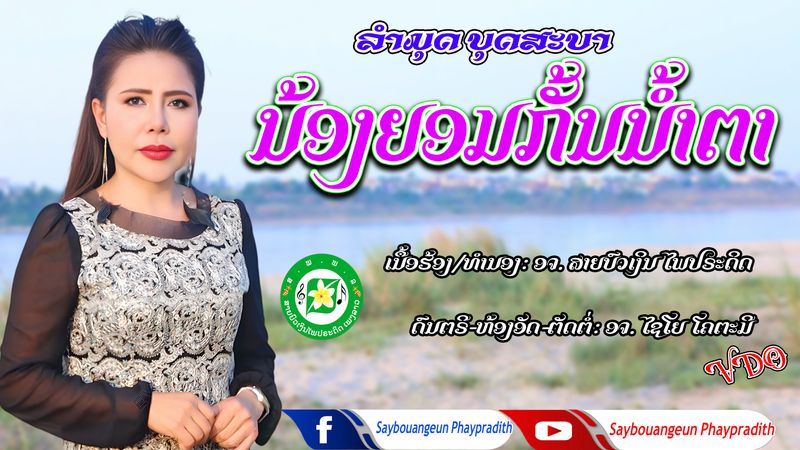 [ໄຊໂຍ ໂຄຕະມີ] https://yt.psee.ly/5sgpzr