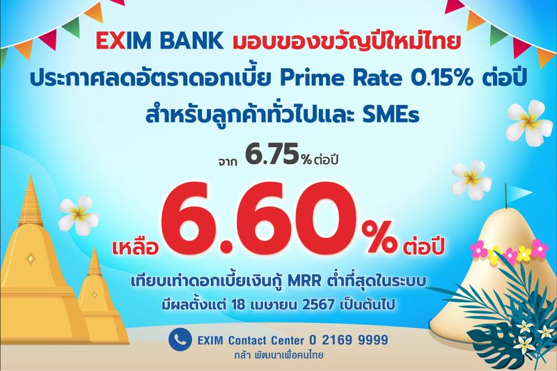 [SUCCESS CHANNEL] EXIM BANK ขานรับนโยบายรัฐบาล มอบของขวัญปีใหม่ไทย แบ่ง ...