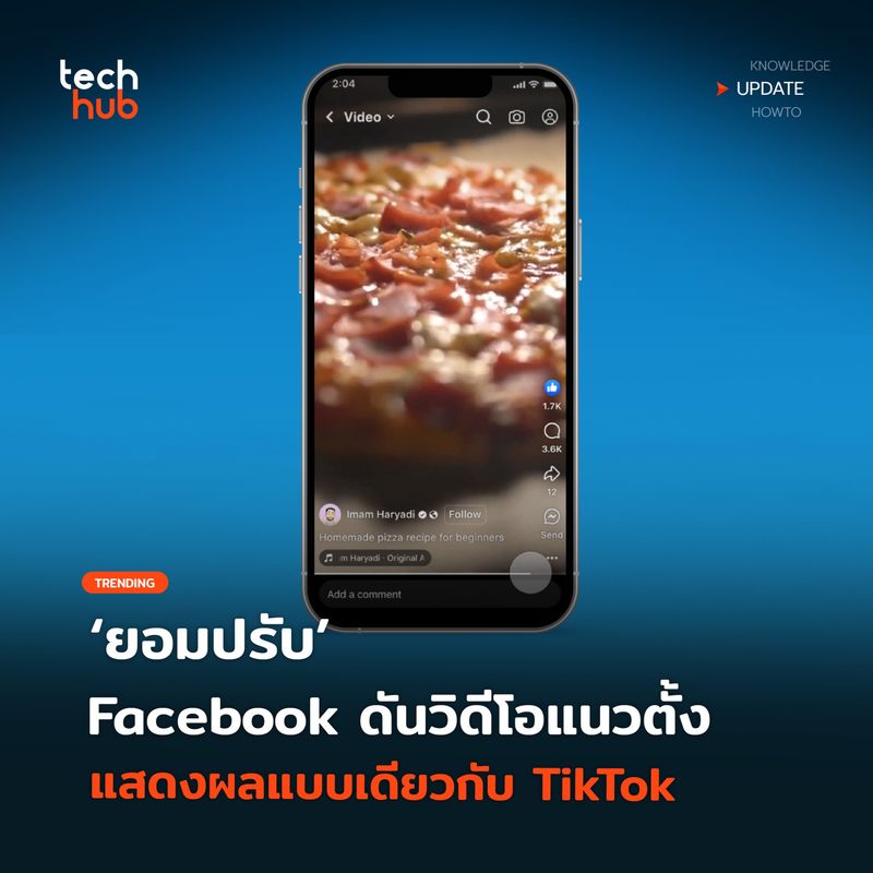 [Techhub] Facebook ปรับการแสดงผล จะชินไหม Facebook จะปรับการแสดงผลเล่นวิดีโอให้ดูทันสมัยขึ้น หัน ...