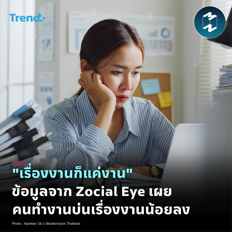 [Mission To The Moon] "เรื่องงานก็แค่งาน" ข้อมูลจาก ZOCIAL EYE เผย ...