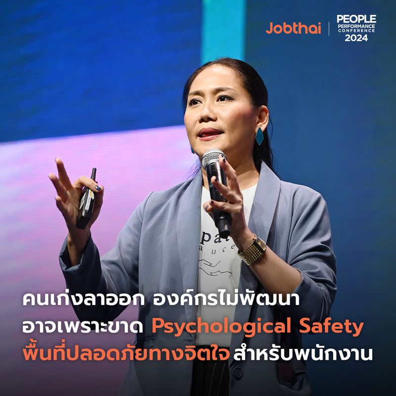 [JobThai Official Page] พื้นที่ปลอดภัยทางจิตใจสำคัญยังไง ใครต้องสร้าง? ทำไมเวลาเปิดโอกาสให้ ...