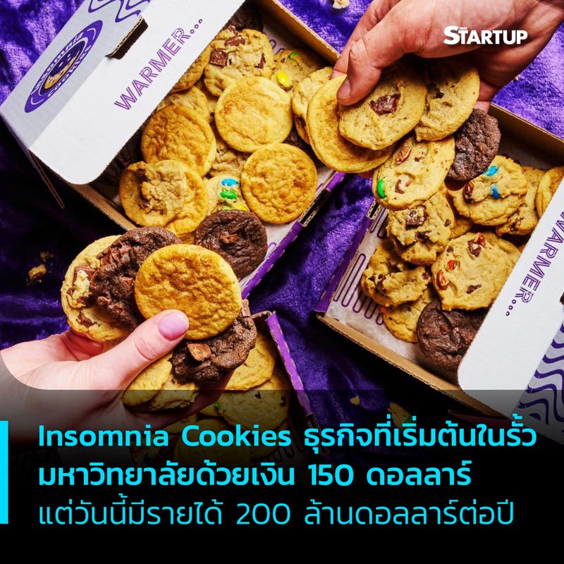 [SME Startup] Insomnia Cookies ธุรกิจที่เริ่มต้นในมหา'ลัย ด้วยเงิน 150 ดอลลาร์ แต่วันนี้มีรายได้ ...