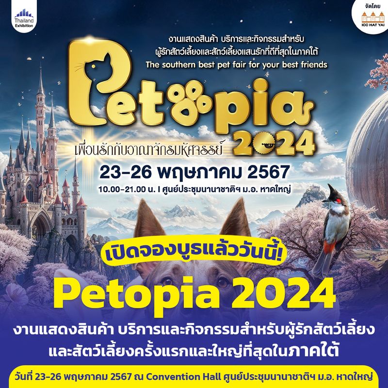 [THAILAND EXHIBITION] เปิดจองพื้นที่แล้ววันนี้! 𝐏𝐞𝐭𝐨𝐩𝐢𝐚 𝟐𝟎𝟐𝟒 🐶🐱🐰🦅 ร้านค้า เพ็ทช็อป โรงพยาบาล ...