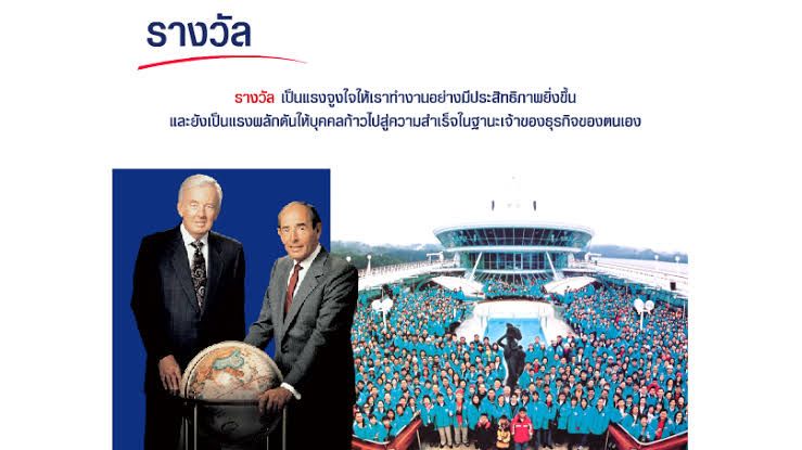 [สร้างเครือข่ายของคุณ 100%] อยากเล่าเรื่องจริงของแอมเวย์ให้รู้ Alticor ...