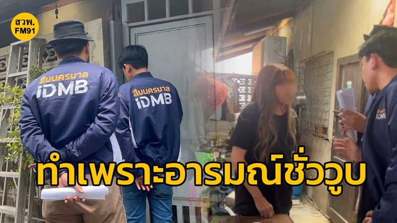 [FM91 Trafficpro] สืบนครบาล จับกุมสาวแอบหยิบโทรศัพท์มือถือที่เจ้าของลืมไว้ อ้างทำไปเพราะอารมณ์ ...