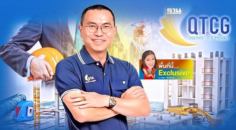 [ฐานเศรษฐกิจ_Thansettakij] “QTCG” มั่นใจเต็มร้อยชิงประมูลโปรเจ็กต์รัฐ-เอกชน 4,000 ล้านบาทปี67 ...