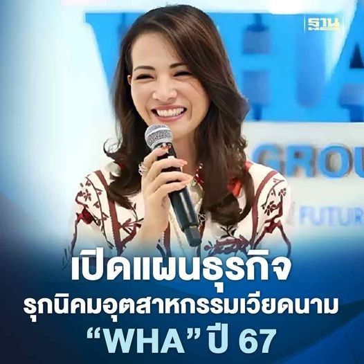 [ฐานเศรษฐกิจ_Thansettakij] เปิดแผนธุรกิจรุกนิคมอุตสาหกรรมเวียดนาม "WHA" ปี 67 เปิดแผนธุรกิจรุก ...