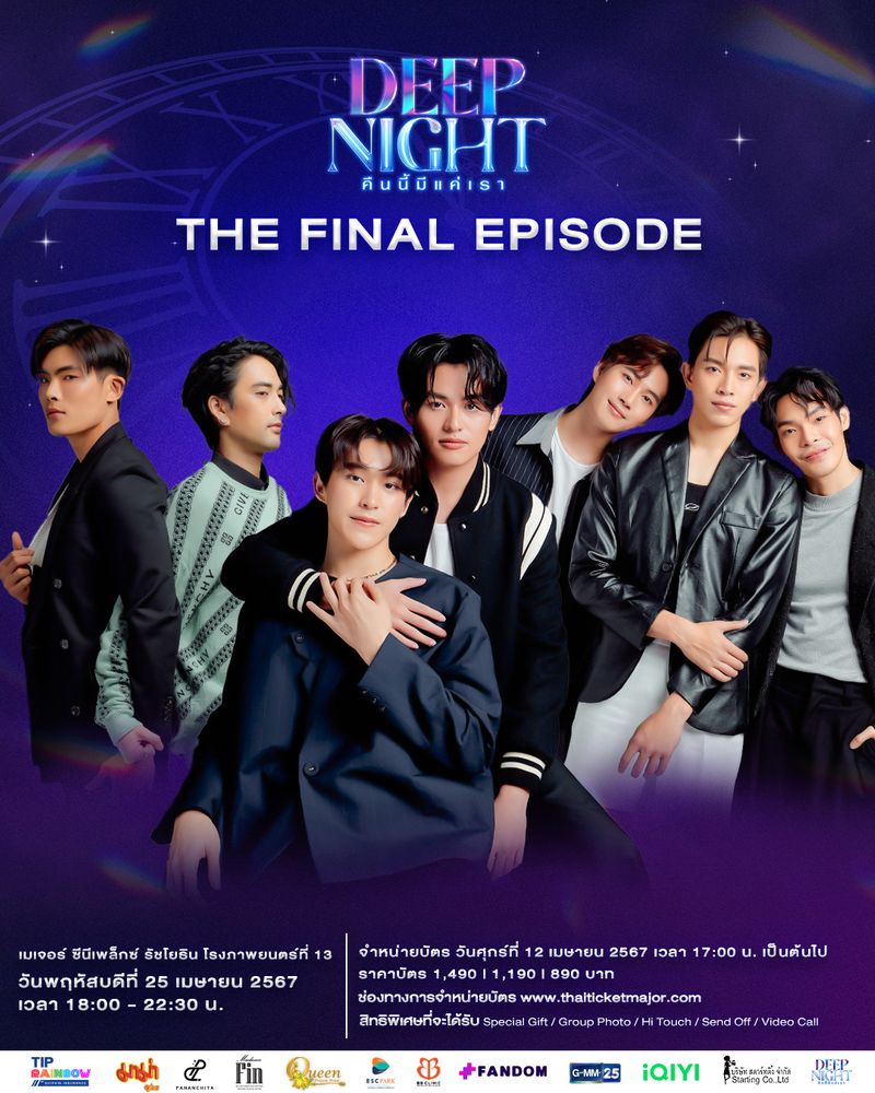 [Public Relations TH] โชกุน – เฟิร์ส พา “Deep Night The Series คืนนี้มี ...