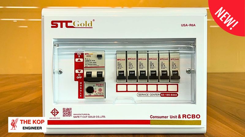 [เรียนรู้ระบบไฟฟ้า] แนะนำ STCGold Consumer unit and RCBO Plugin Type 💥 พิกัดสินค้า 🔅 Safe T Cut ...