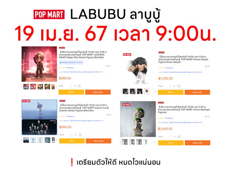 [ดินแดนแห่งการป้ายยา] เตรียมตัวให้ดี 19 เม.ย. เวลา 9โมงตรง เปิดขาย LABUBU ลาบูบู้ Lazada 👉 https ...