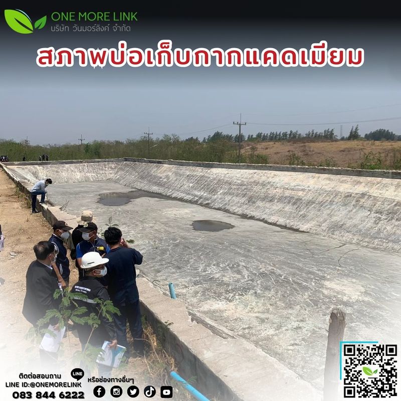 [ONE MORE LINK วันมอร์ลิงค์บริการกำจัดกากอุตสาหกรรม] สภาพบ่อเก็บกากแคดเมียม และ เป็นบ่อที่ จะขน ...