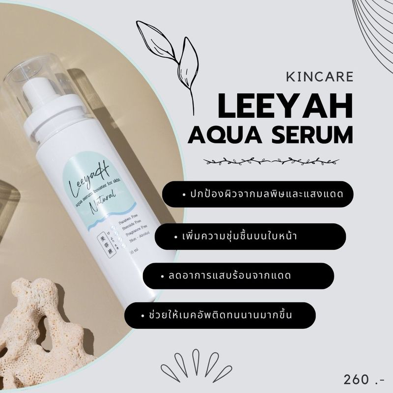 [kincare] สเปรย์เซรั่มน้ำแร่ "Leeyah"💦 ไม่ใช่แค่น้ำแร่เติมความสดชื่น ...