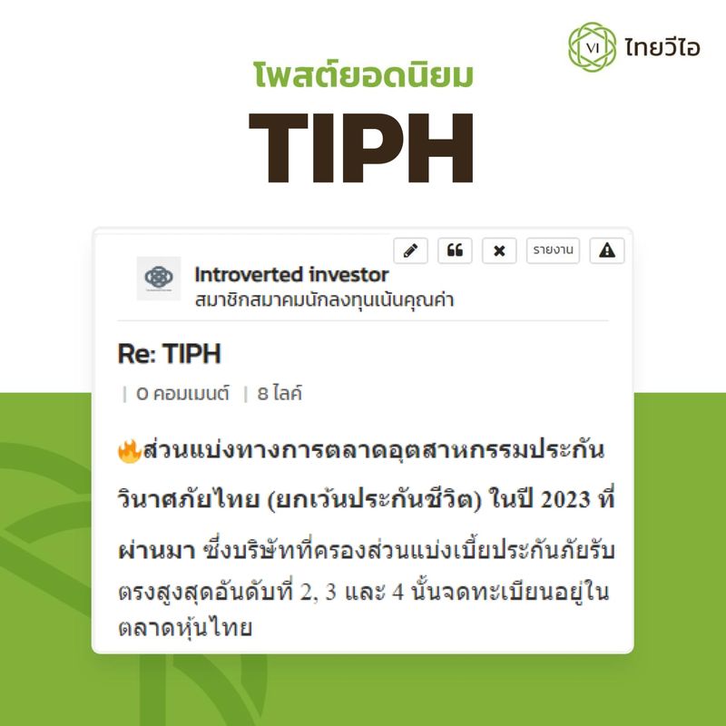 [Thai VI] #ร้อยคนร้อยหุ้น หุ้น TIPH: สมาคมนักลงทุนเน้นคุณค่า (ประเทศไทย ...