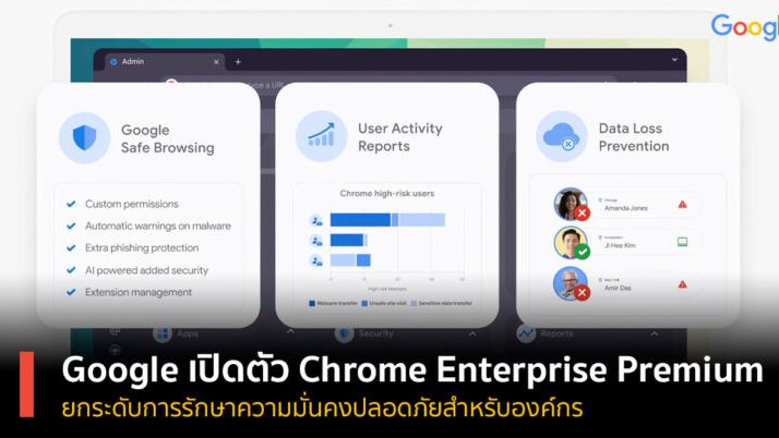 [TechTalkThai] Google เปิดตัว Chrome Enterprise Premium ยกระดับการรักษาความมั่นคงปลอดภัยสำหรับ ...