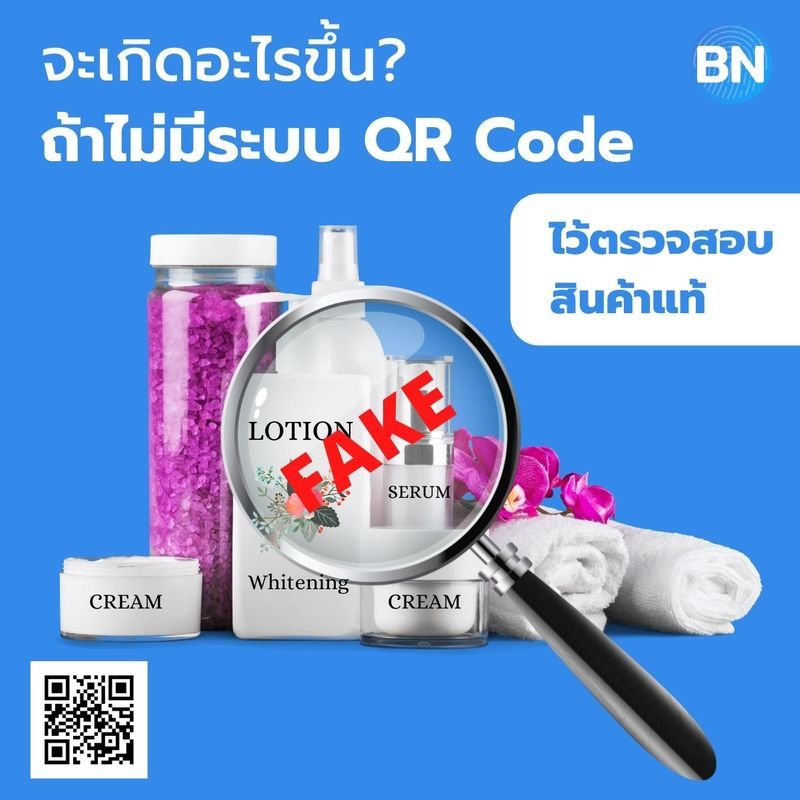[Birth Note Thailand] จะเกิดอะไรขึ้น? ถ้าไม่มีระบบ QR Code ไว้ตรวจสอบสินค้าแท้ เมื่อสินค้าชิ้นใด ...