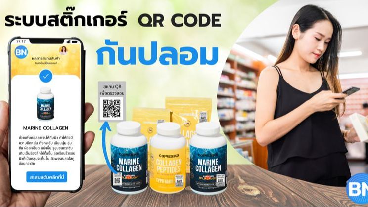 [Birth Note Thailand] มาทำความรู้จักกับ QR Code กันปลอม เพื่อปกป้องแบรนด์สินค้าจากมิจฉาชีพ ใน ...