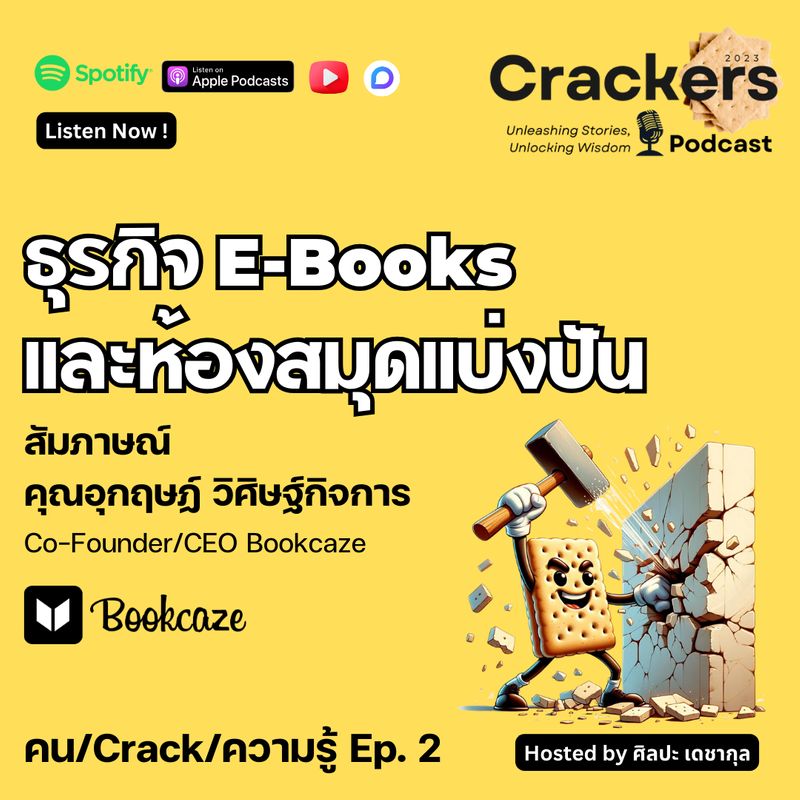 [CrackersBooks] คน/Crack/ความรู้ Ep. 2 ว่าด้วยธุรกิจ E-Books และห้องสมุดแบ่งปัน สัมภาษณ์คุณอุก ...