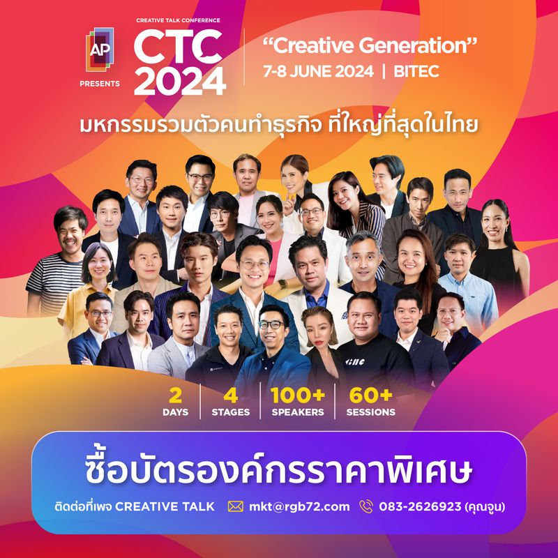[CREATIVE TALK] 🔥 ธุรกิจที่จะโตไว ต้องโตไปพร้อมกันทั้งองค์กร! อีกหนึ่งงาน Conference ที่จะพัฒนา ...