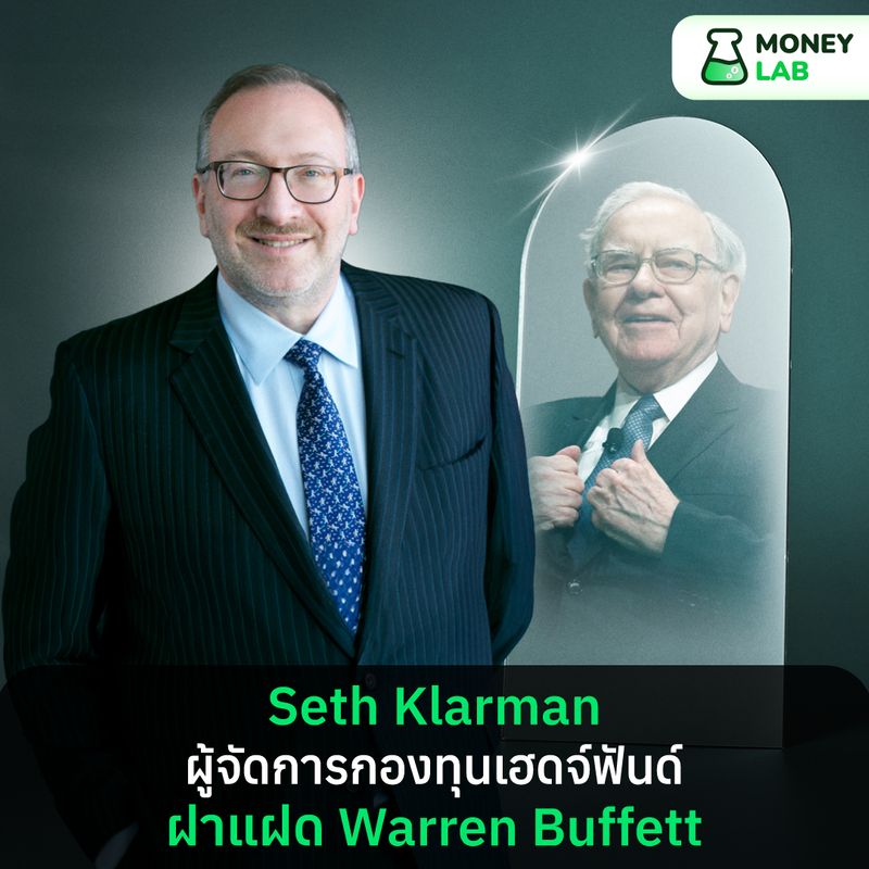 Money Lab Seth Klarman ผ จ ดการกองท นเฮดจ ฟ นด ฝาแฝด Warren Buffett