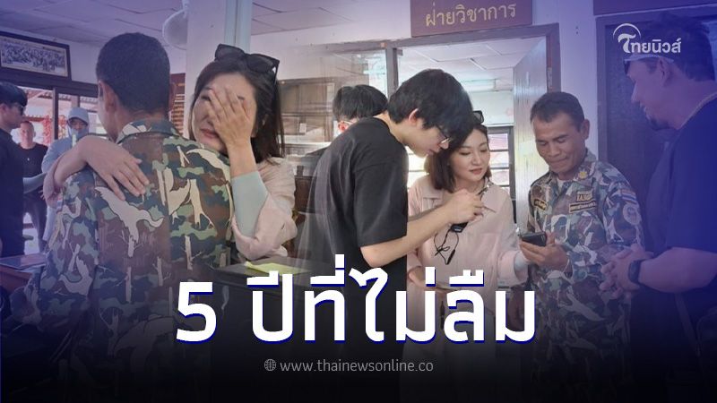 [Thainewsonline - ไทยนิวส์ออนไลน์] สาวจีนโผกอดทั้งน้ำตา กลับมาขอบคุณ จนท. ช่วยชีวิตเมื่อ 5 ปีที่ ...