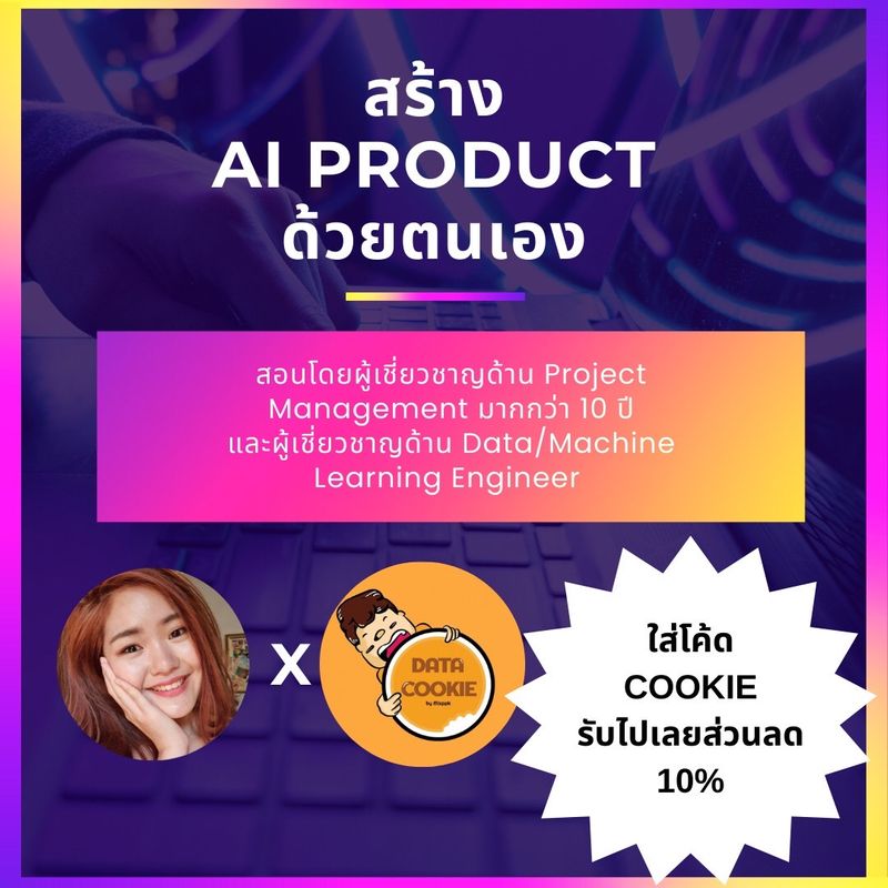 [Datacookie] คอร์สAIที่ไม่ได้สอนแค่AIจ้า🍪😆 สำหรับใครที่กำลังหาคอร์สที่จะได้เรียนทั้ง #Python ...
