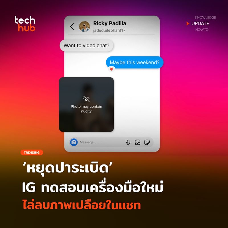 [Techhub] ป้องกันได้ Instagram หรือ IG ทดสอบฟีเจอร์ป้องกันคนปาระเบิด ส่งภาพอนาจารว่อนโซเชียล IG ...