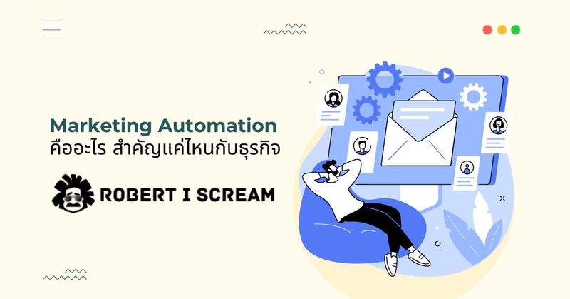 [Robert i scream] Marketing Automation คืออะไร สำคัญแค่ไหนกับธุรกิจ Marketing Automation หรือ ...